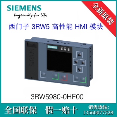 3RW59800HF00原装SIEMENS/西门子3RW5980-0HF00软启动器 HMI 模块