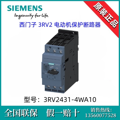 3RV24314WA10原装SIEMENS/西门子3RV2431-4WA10 42-52A电机断路器