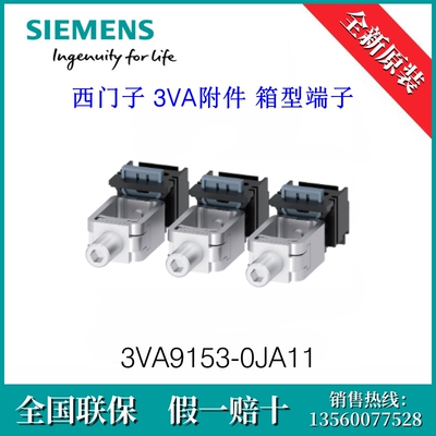 3VA91530JA11 SIEMENS/西门子 3VA9153-0JA11  3VA附件 箱型端子