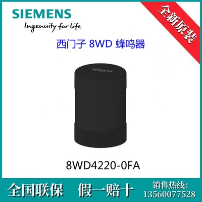 8WD42200FA SIEMENS/西门子8WD4220-0FA 8WD 蜂鸣器元件 24V UC