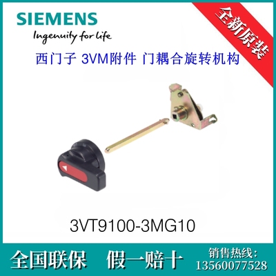 3VT91003MG10西门子3VT9100-3MG10原装断路器附件 门耦合旋转机构