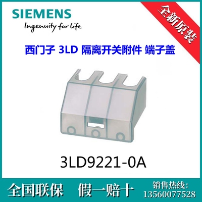 SIEMENS/西门子3LD92210A原装正品3LD9221-0A隔离开关附件 端子盖