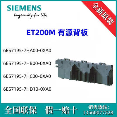6ES71957HA000XA0西门子6ES7195-7HA00-0XA0  /ET200M 有源背板