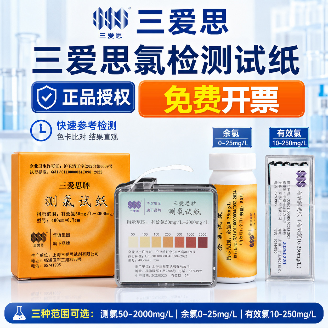 三爱思余氯测氯试纸游离氯L50-2000mg/L学校医院84消毒水配比检测