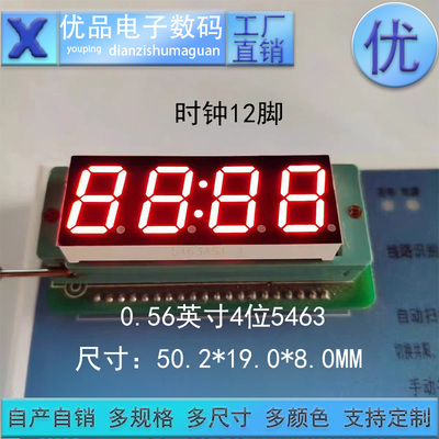 0.56英寸高材质工厂直销