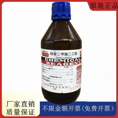 方大同正化工 方正 邻苯二甲酸二乙酯 分析纯AR500ml CAS:84-66-2