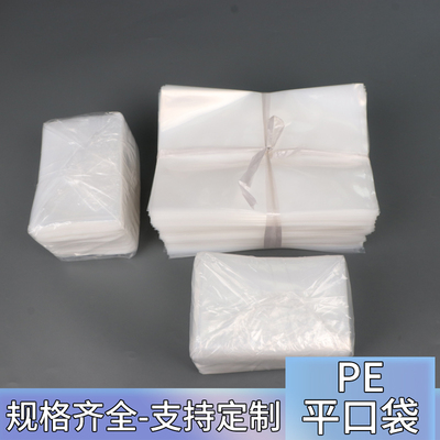 pe袋平口袋塑料袋热压封口袋
