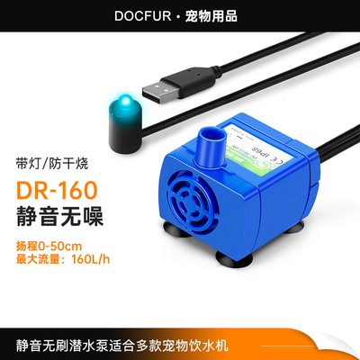 DR160水泵宠物饮水机配件5V直流USB接口超静音可缺水自动停电
