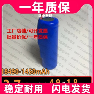 带线ICR184903.7v50mAh
