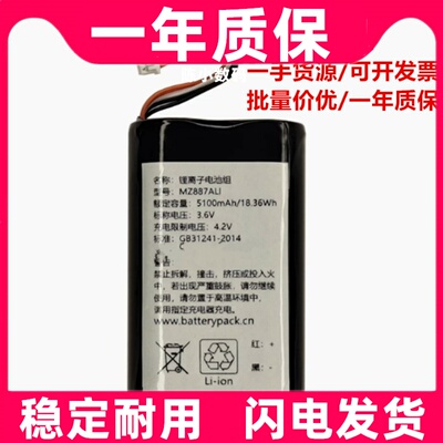 适用 锂离子电池 MZ887ALI 5100mAh 18.36Wh 3.6v 智能门锁原装