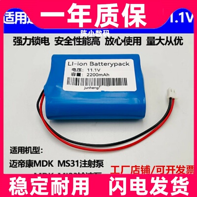 适用 迈帝康MDK MS31注射泵电池 ICR18650 2200mAh 11.1V锂电池组