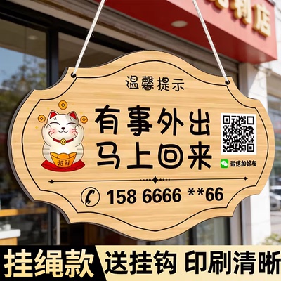有事外出挂牌门店马上回来提示牌