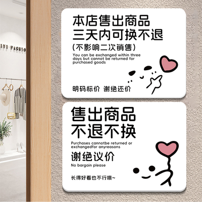 不退不换提示牌免费定制