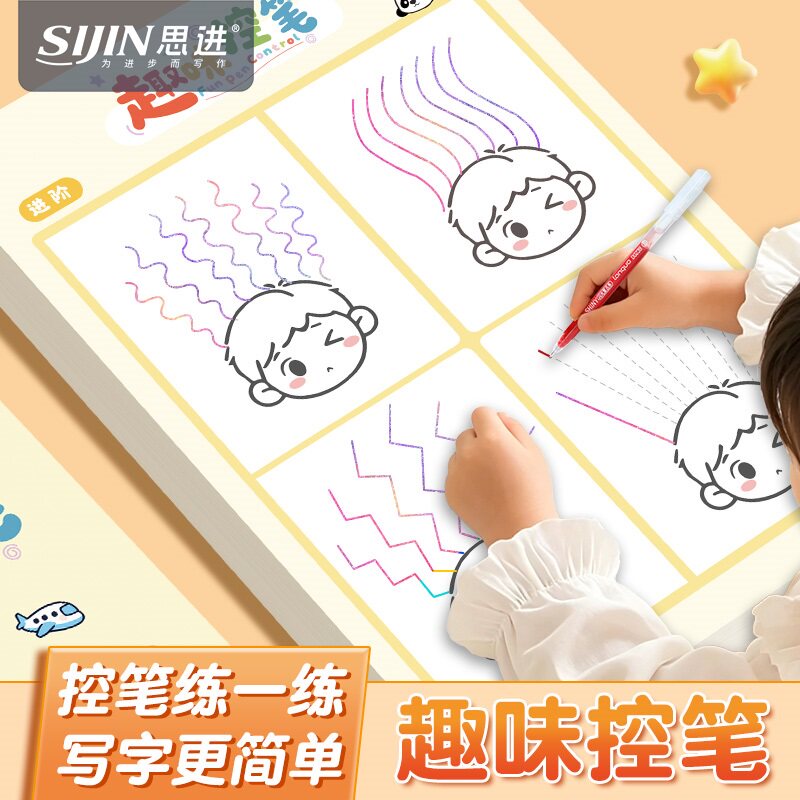 趣味控笔训练幼小衔接3-6岁儿童启蒙训练点阵画线练字帖学前班基础练习描红每日一练幼儿园宝宝专注力画画本