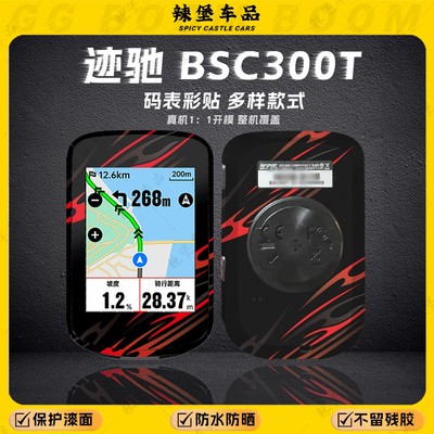 适用迹驰BSC300T码表贴纸装饰