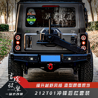 212T01改装冲锋竞技前后杠