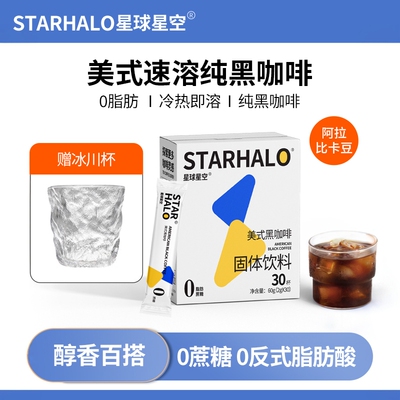 速溶黑咖啡美式0蔗糖0脂肪