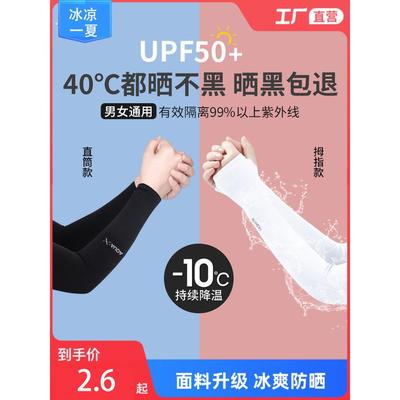 冰夏季防晒女男袖套手袖紫外线冰丝护臂薄款手套开车骑行男士宽松
