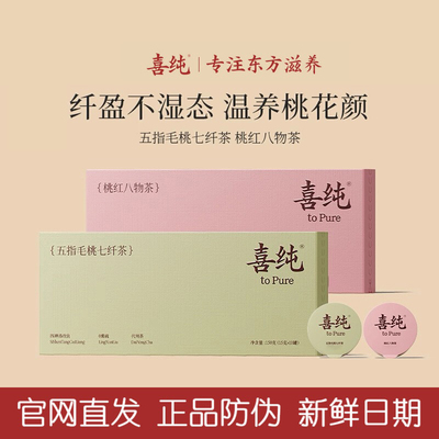 喜纯五指毛桃七纤茶养血补玫瑰花