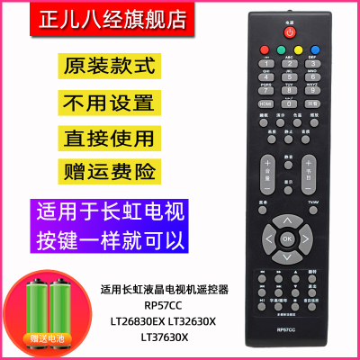 适用长虹液晶电视机遥控器RP57CC LT26830EX LT32630X LT37630X