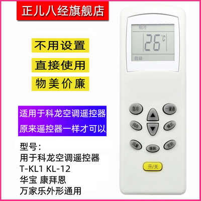 适用于科龙空调遥控器DG11E4-20通用DG114-19/16 KFR-51LW/06-1