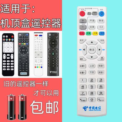 适用于中国电信机顶盒遥控器