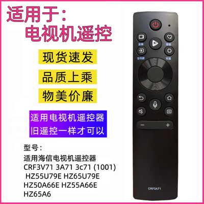 适用于海信电视机遥控器CRF3A71