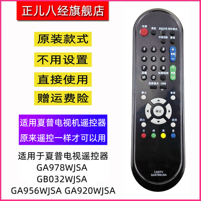 适用于夏普液晶电视机遥控器GA978WJSA通用GB032WJSA GA956WJSA GA920WJSA GA782WJSA GA816WJSA 40LX235A