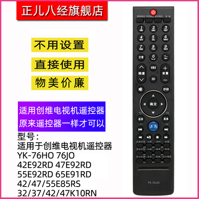 适用于创维电视机遥控器