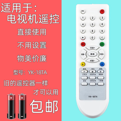 适用创维电视机摇控器YK-18TA