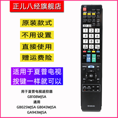 用于夏普电视遥控器GB108WJSA通用GB025WJSA GB043WJSA GA943WJSA