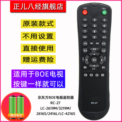 用于京东方BOE电视遥控器RC-27LC-2619M/3219M/2616S/2416L/4216S