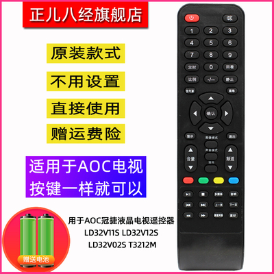用于AOC冠捷液晶电视遥控器LD32V11S LD32V12S LD32V02S T3212M