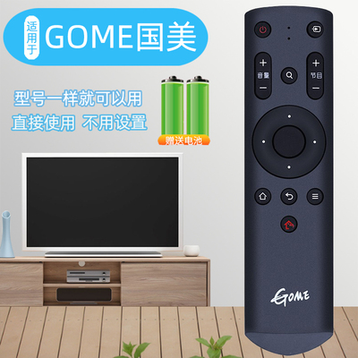 适用于国美电视遥控器