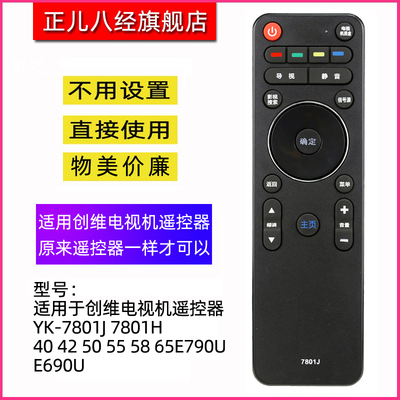 适用于创维电视机遥控器
