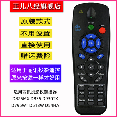 适用于丽讯投影仪遥控器D825MX D835 D930TX D795WT D513W D54HA