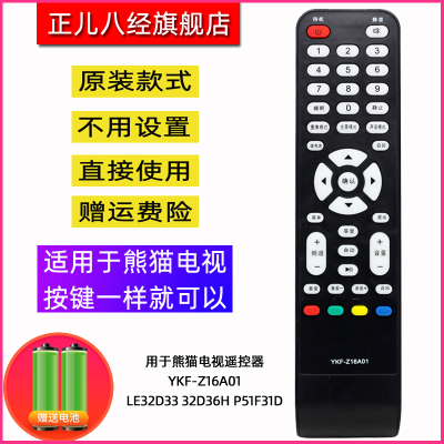 用于熊猫液晶高清电视遥控器YKF-Z16A01 LE32D33 32D36H P51F31D
