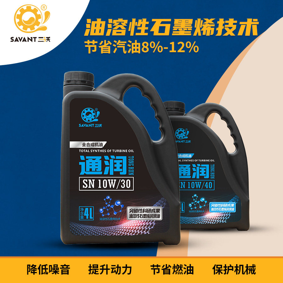 三沃 通润10w全合成机油 发动机润滑油汽车机油