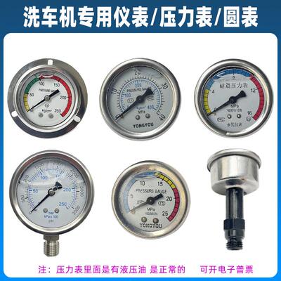 邦驰巨驰洗车机压力表水压表配件