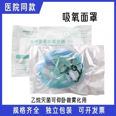 维力雾化面罩可调药杯吸入器