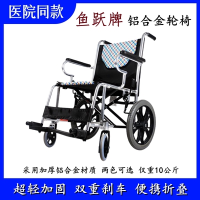 鱼跃牌轮椅超轻便携式折叠