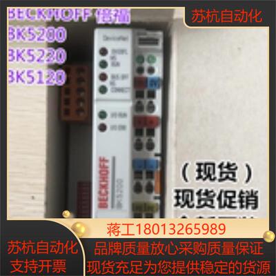 全新原装 BECKHOFF 倍福 BK5200 BK5220 BK5120 BC3150 BK5150