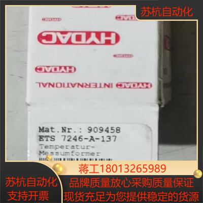 贺德克传感器ets 7246-a-137全新未使用需要直接