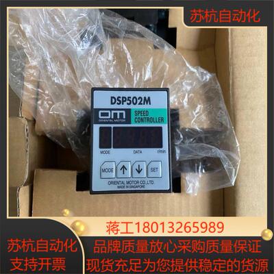 全新原装正品东方马达调速器DSP502M 现货1只