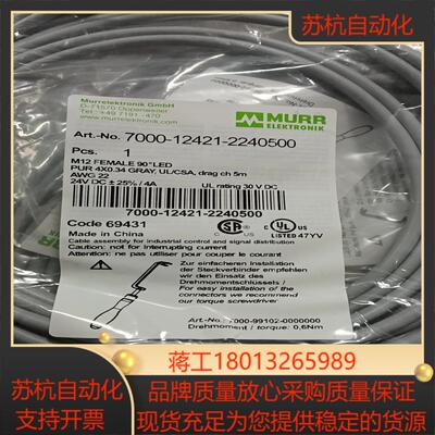 穆尔7000-12421-2240500连接线全新