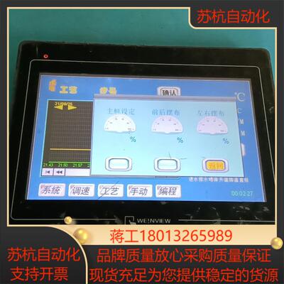 威纶tk6100i 功能正常成色如图不可以