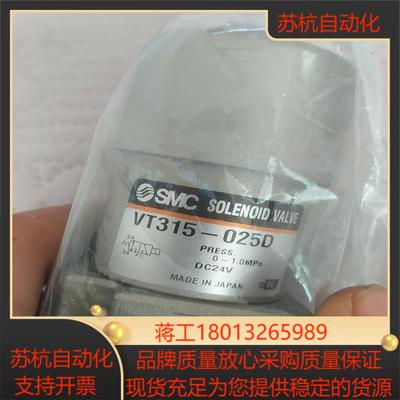 SMC电磁阀VT315-025D