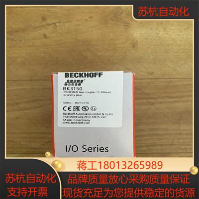 项目剩余全新倍福BK3150全新原装有需要的可