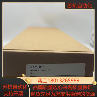 Maquet麦克维呼出盒全新原装6696947