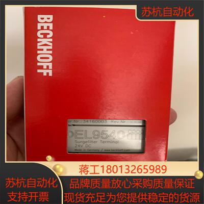 倍福模块EL9540原装正品